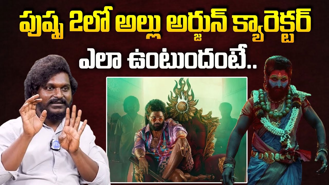 Jagadeesh(Keshava) About Allu Arjun Character In Pushpa 2 | ID ...