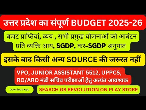UP BUDGET 2025-26|UTTAR PRADESH BUDGET|ALL FACTS AND IMP SCHEMES ...
