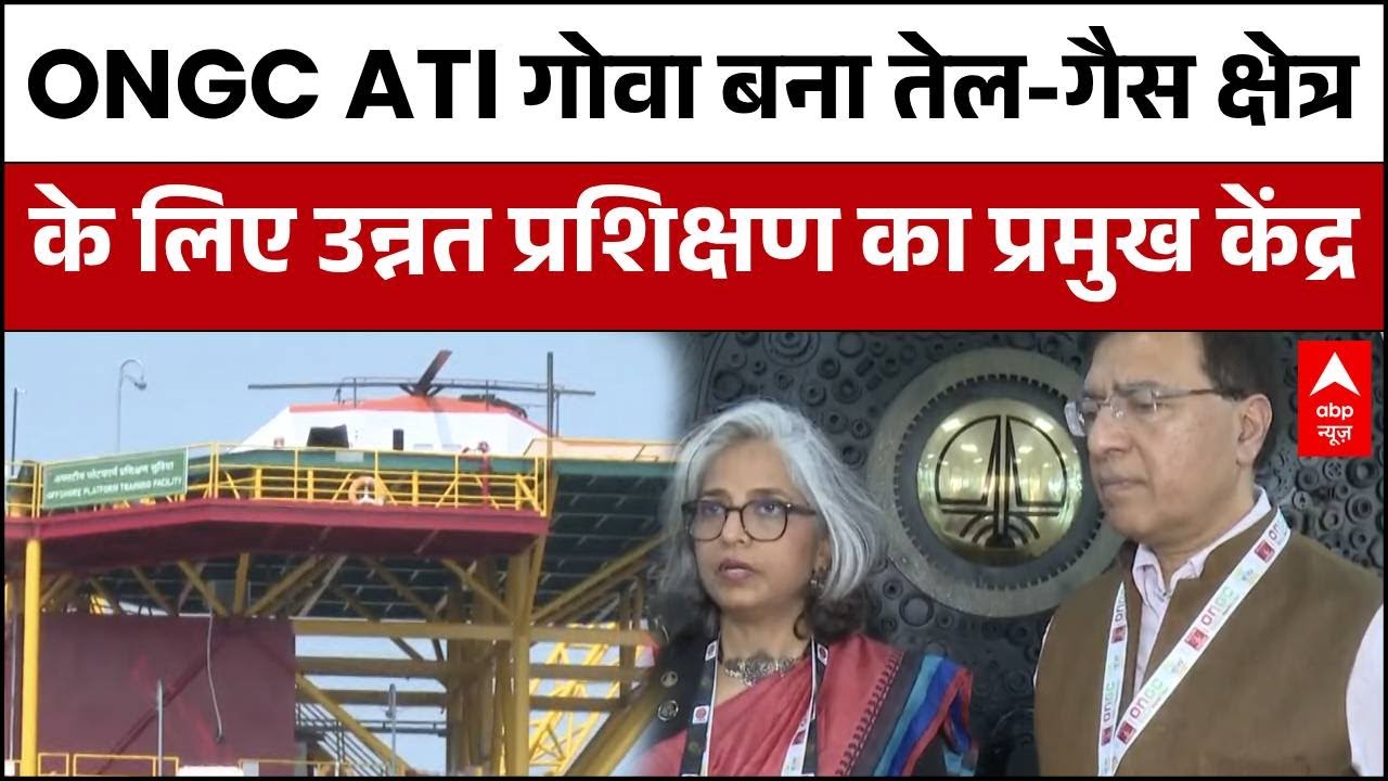 ONGC ATI Goa: भारत के तेल और गैस क्षेत्र का सबसे आधुनिक ट्रेनिंग सेंटर ...