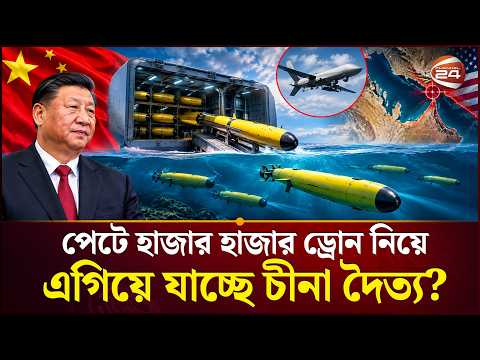 নিশানায় কারা, কতোটা ভয়ংকর? | China Mother Ship | Channel 24