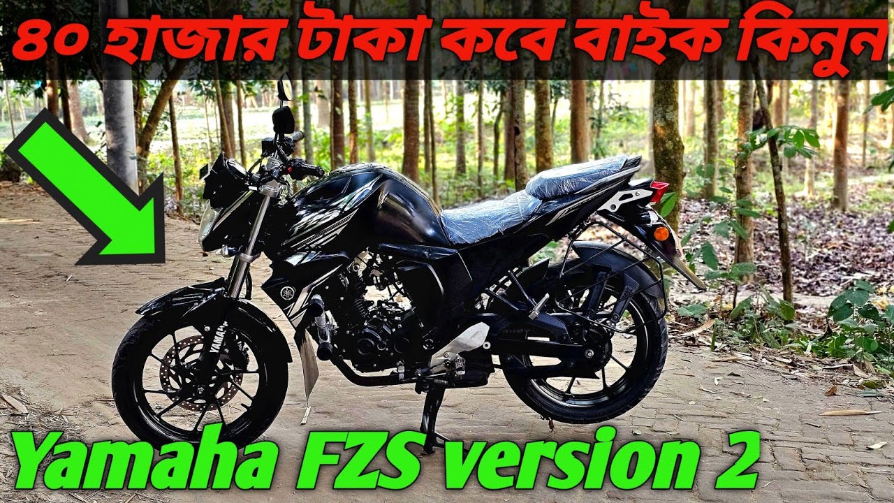 পাইকারি দামে second hand Yamaha FZS version 2 |Yamaha FZS version to BD ...
