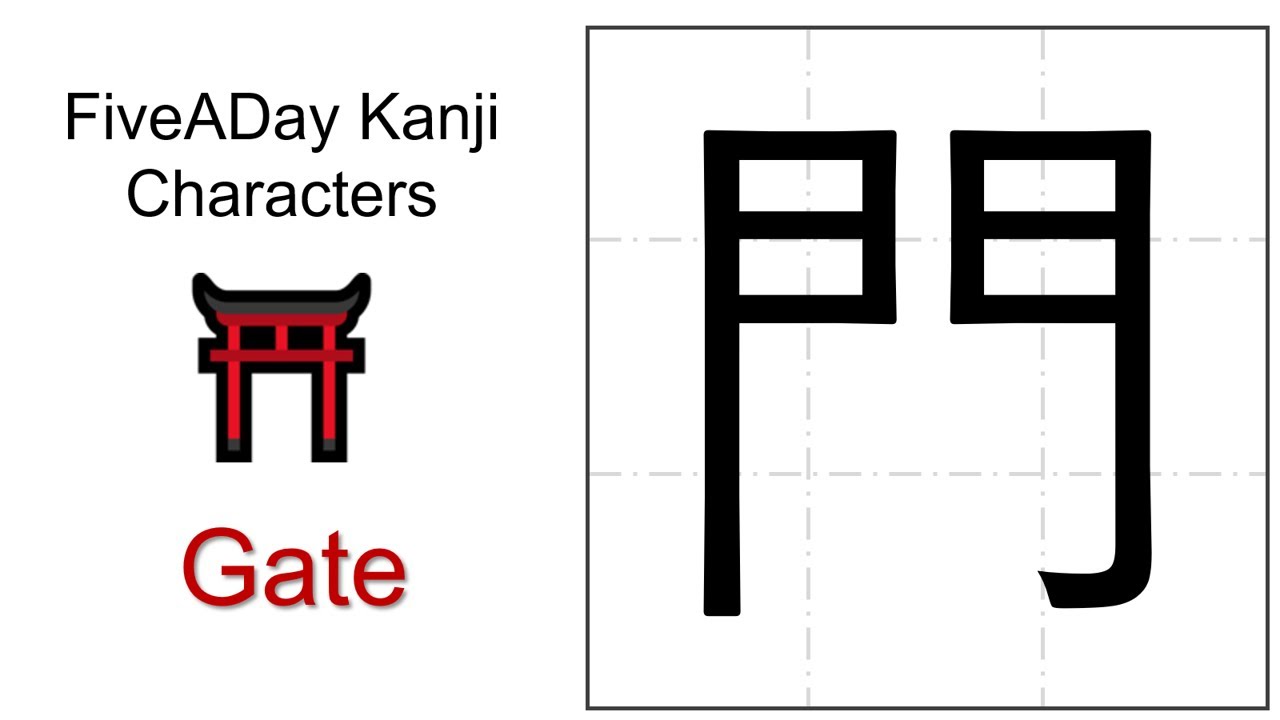 Chinese Character 門 Gate ⛩️ - YouTube