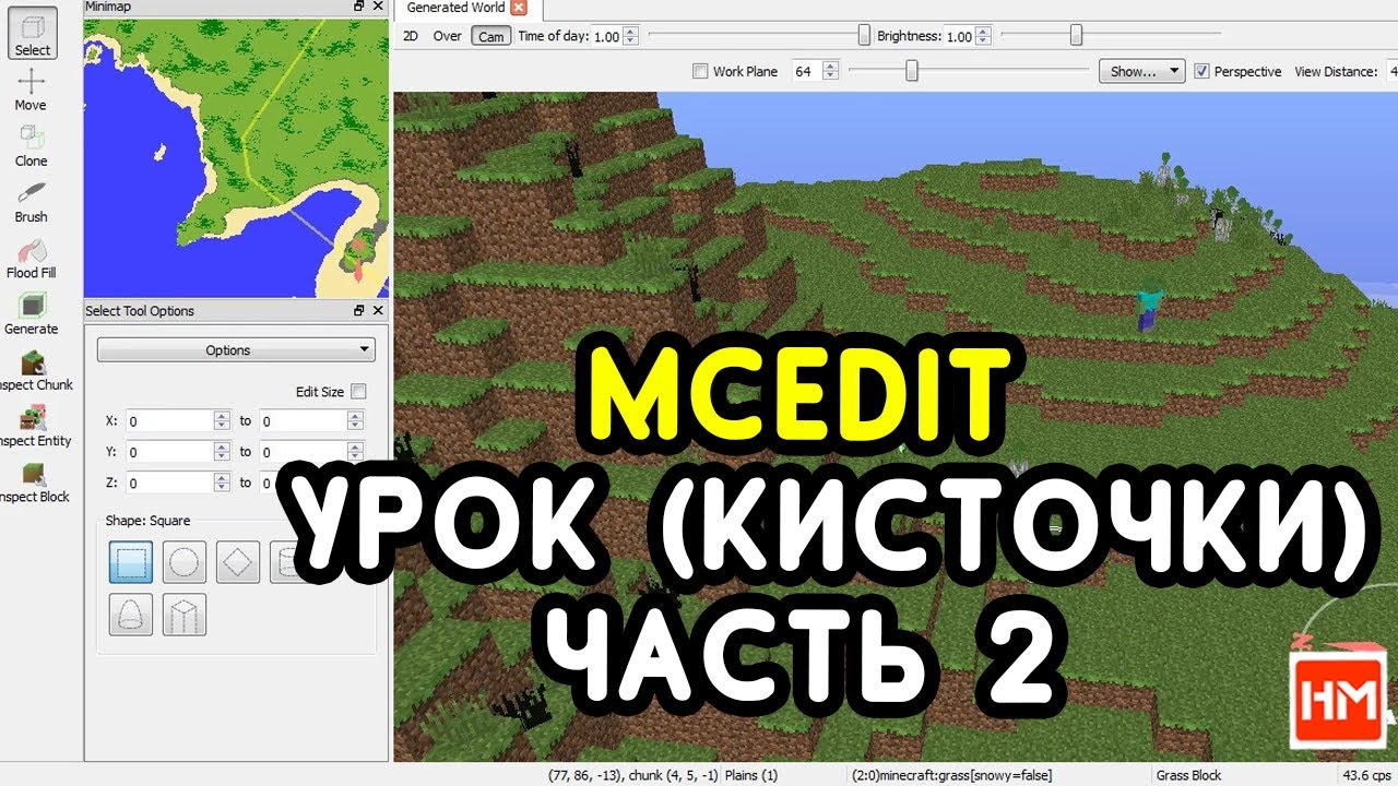 Программа MCEdit Майнкрафт. Урок по кисточкам. Часть 2 - YouTube