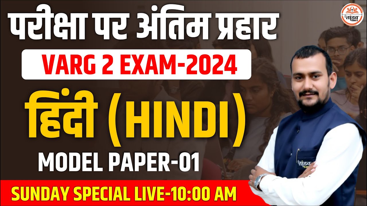 MPTET वर्ग 2 HINDI MAINS CLASS | VARG 2 HINDI MAINS CLASSES | MAINS ...