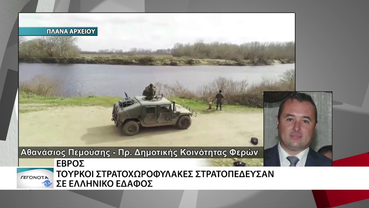 Τούρκοι στρατοχωροφύλακες στρατοπέδευσαν σε Ελληνικό έδαφος στην ...