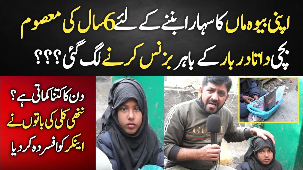 Exclusive Interview of Little Cute Girl By Raja Naseer || RNN Digital ...