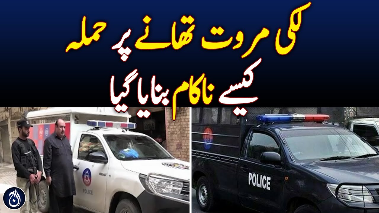 Attack on Dara Pezo Police Station Foiled in Lakki Marwat - Aaj News ...