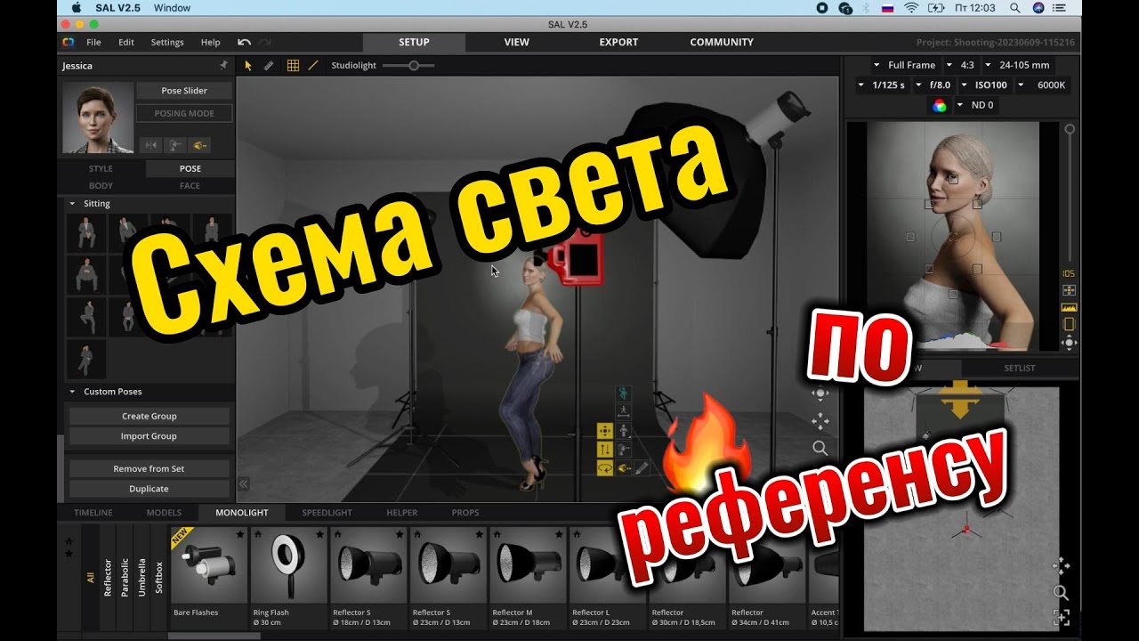 Схема света по референсу в программе Set a light studio. Световая схема с цветными фильтрами ...