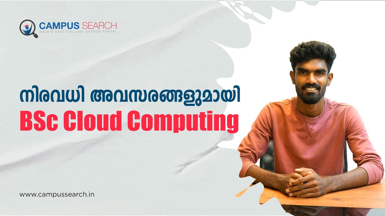 എന്താണ് Cloud Computing? | പഠിക്കേണ്ടതുണ്ടോ? | BSc Cloud Computing | Degree course | Admission ...