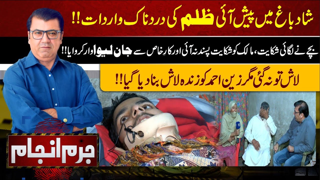 Juram Anjam With Mujahid Shaikh | 20 November 2023 | Lahore News HD - YouTube