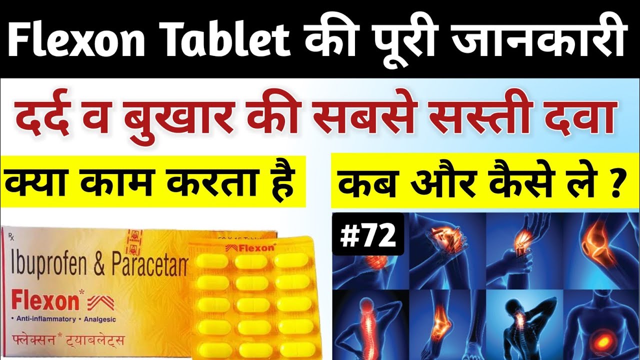 Flexon tablet uses in hindi || Ibuprofen and parecetamol tablet ...