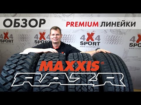 Как выбрать шины для внедорожника: обзор линейки RAZR от MAXXIS - модели Razr HT, AT-S, AT, MT