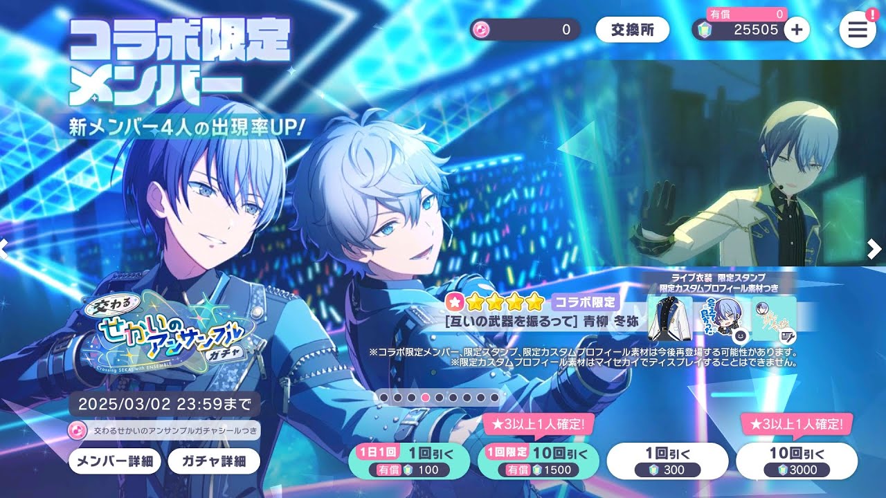 Summons por Toya collab Enstars! 🎼 Project Sekai Coloful Stage x ...
