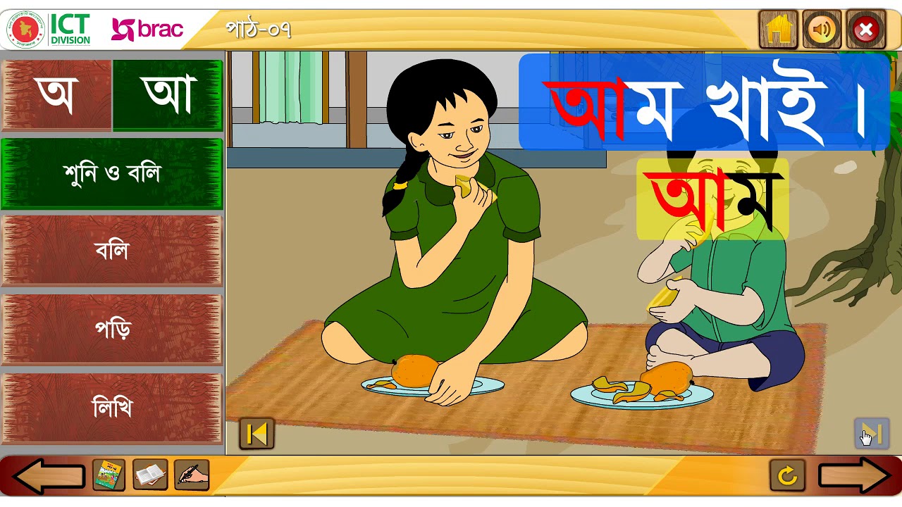 Class One Bangla Part-07// আমার বাংলা বই // প্রথম শ্রেণি // সাধারন ...