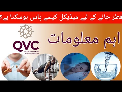 How to pass QVC Medical test? Qatar Visa Center Medical Test clear tips ...