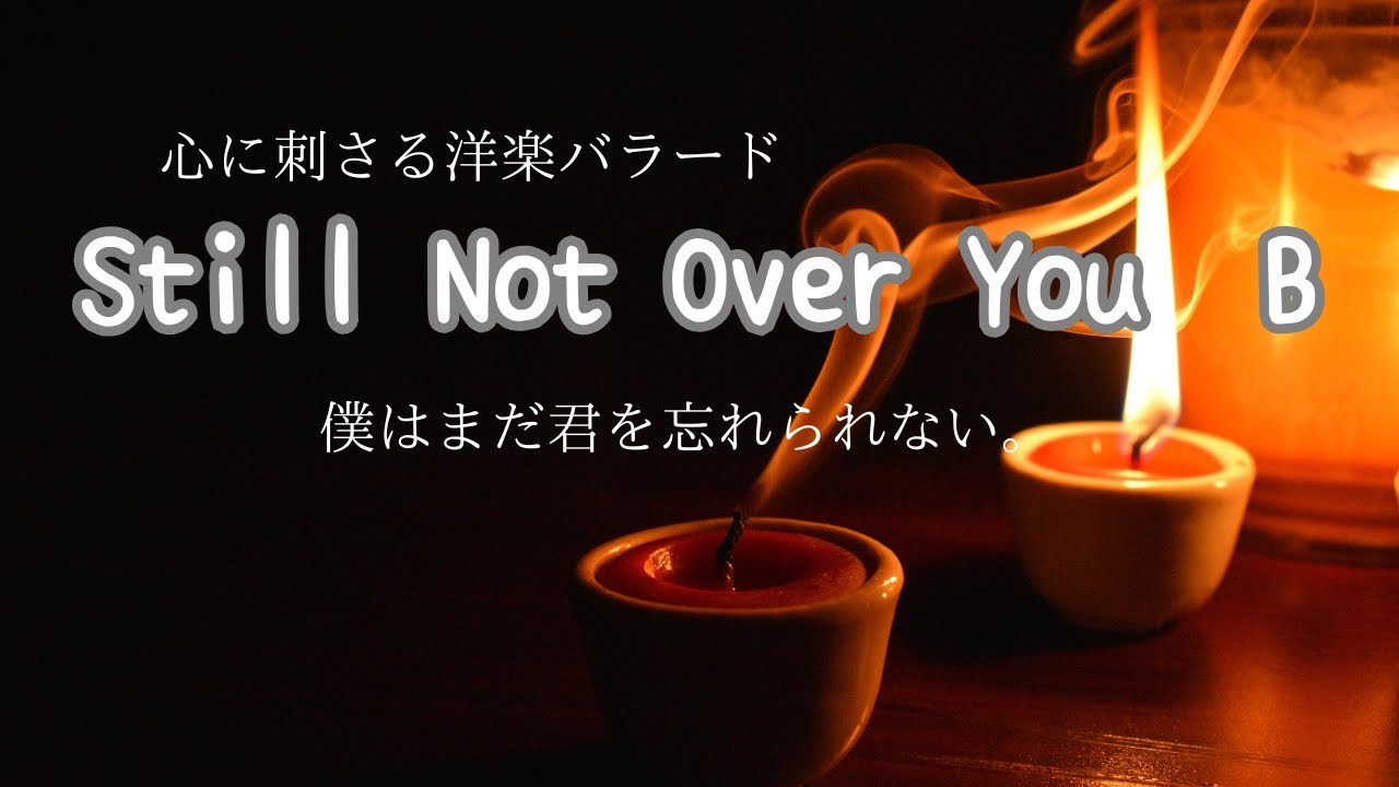 Still Not Over You B#洋楽#心に刺さるバラード#オリジナル#おすすめ - YouTube Music