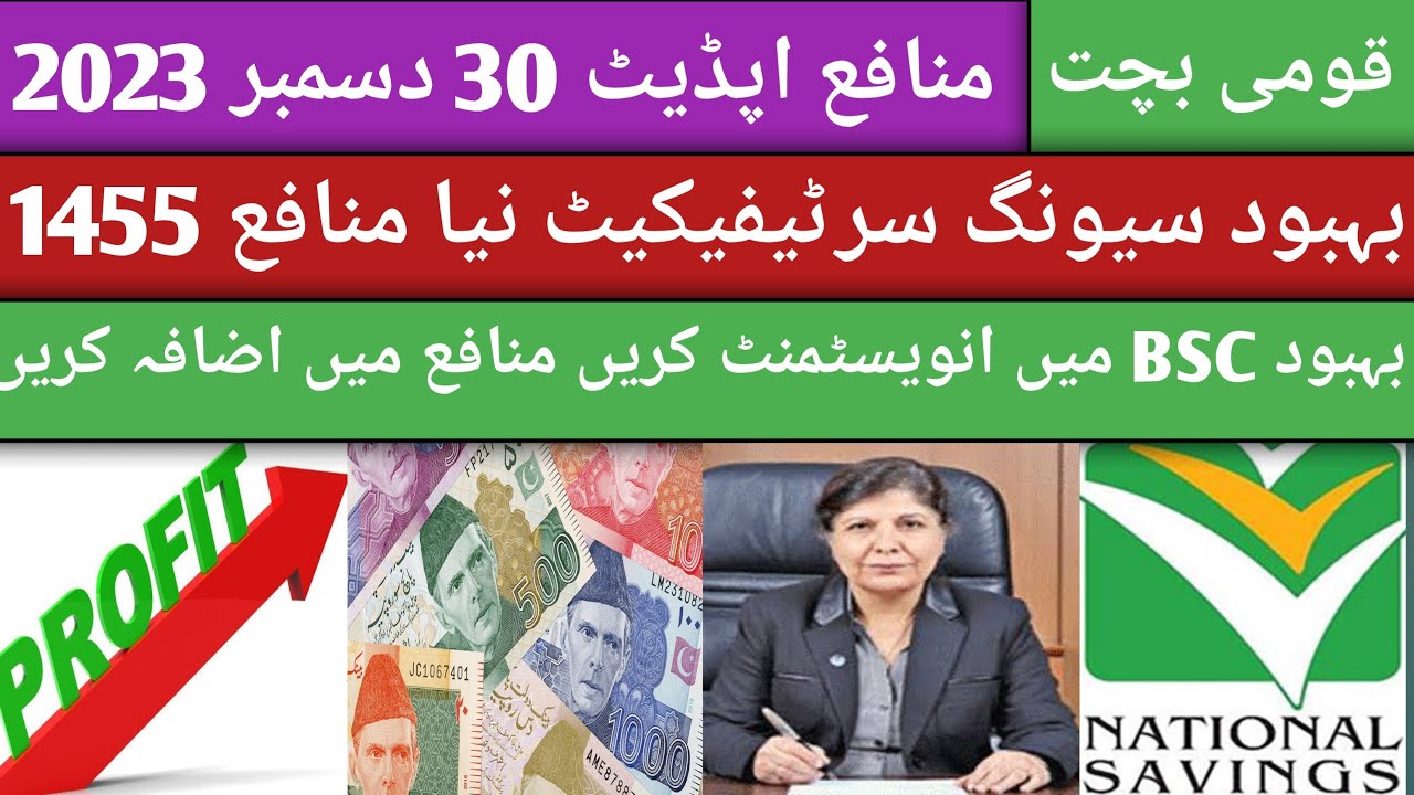 Behbood saving certificates profit rates 2023| Behbood saving ...