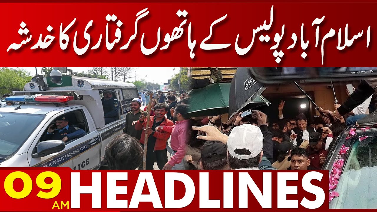 Expected Arrest of Imran Khan | 09:00 AM News Headlines | 06 March 2023 ...