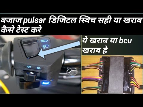 Bajaj pulsar digital dipper switch testing and wiring - YouTube