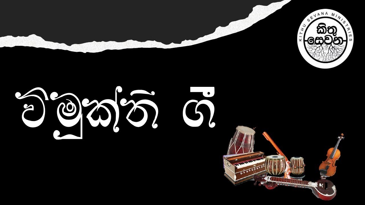 | හිරු සදු කිරණින් | Hiru sadu kirain | - YouTube