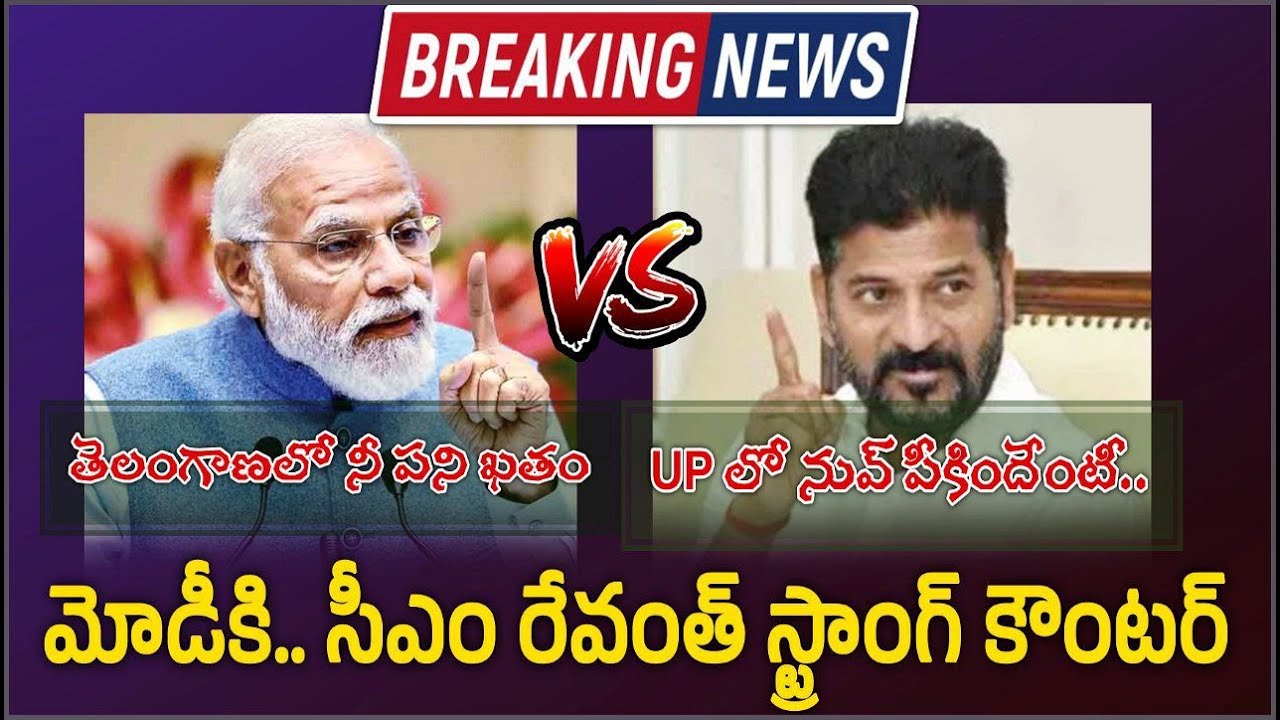 మోడీకి సీఎం రేవంత్ అదిరే కౌంటర్|CM Revanth Reddy counter ti PM Modi ...