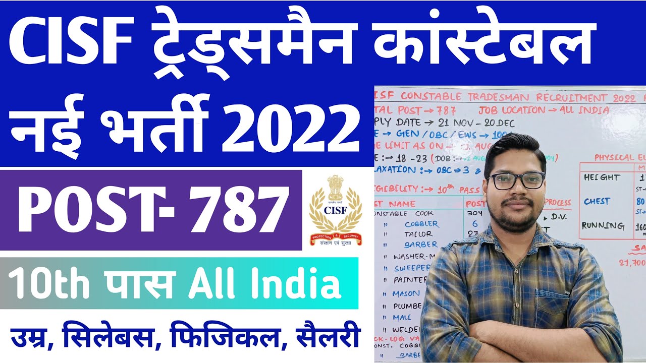 CISF Constable Tradesman New Vacancy 2022 | Cisf Tradesman Syllabus ...
