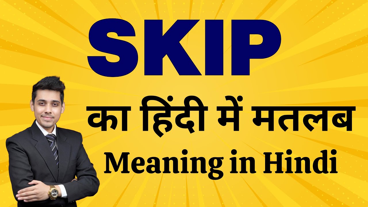 Skip का मतलब हिंदी में | Skip Meaning in Hindi | Word Meaning Explained ...