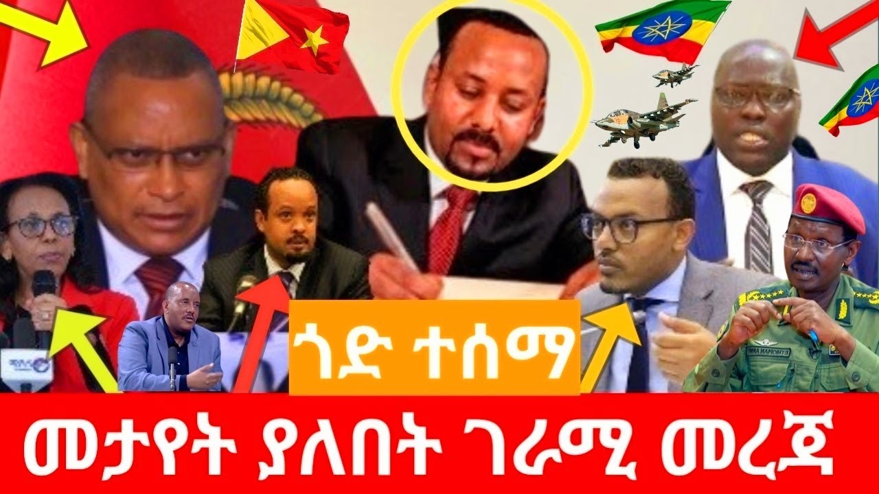 Ethiopia News l Ethiopian today I jul.30//2024//ዜና - YouTube