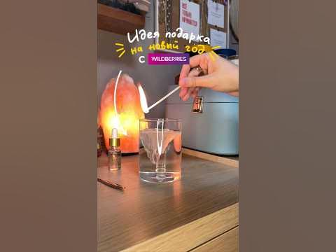 #идеяподарка #подарки #вайлдберриз #wildberries #обзорwildberries # ...