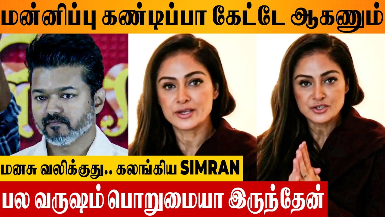 Simran's Angry Reply 😡 To Vijay Movie Controversy | Valaipechu ...
