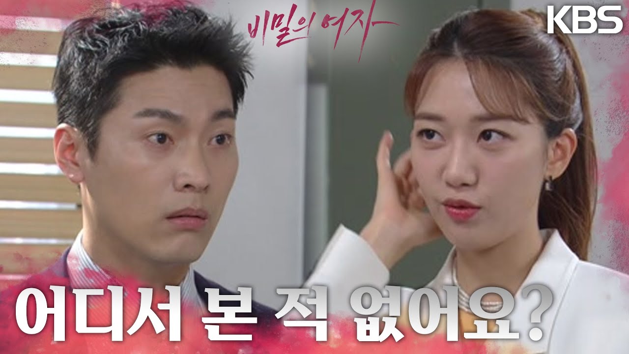 법무팀 신입 인턴으로 YJ 그룹에 출근한 이민지! 그런데, 그녀를 알아보는 이은형?! [비밀의 여자] | KBS 230509 방송 - YouTube