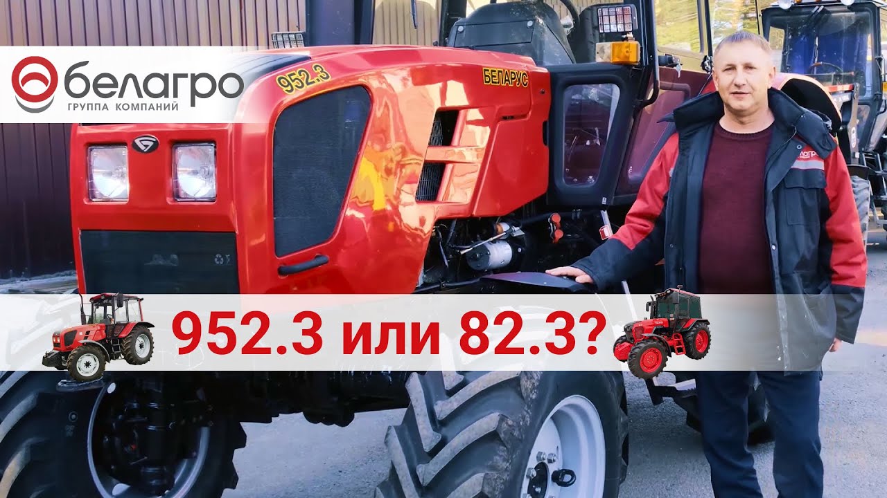 Беларус 952.3 вместо 82. Интересный вариант! - YouTube