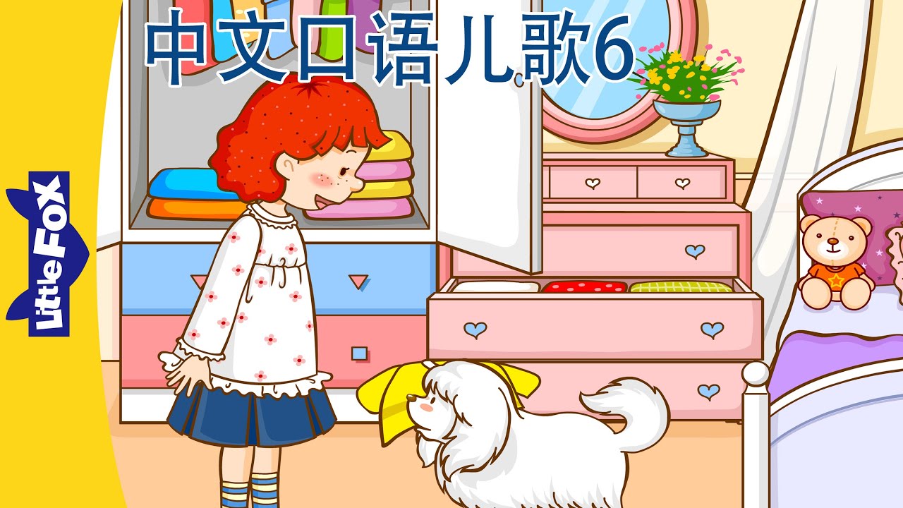 中文口语儿歌6｜Spoken Chinese Nursery Rhymes | 中文动画 | Oral Chinese Songs for ...