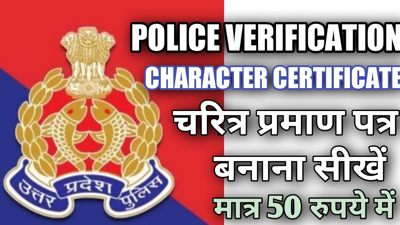 How To Apply Online Police Verification Certificate 2021 | चरित्र ...