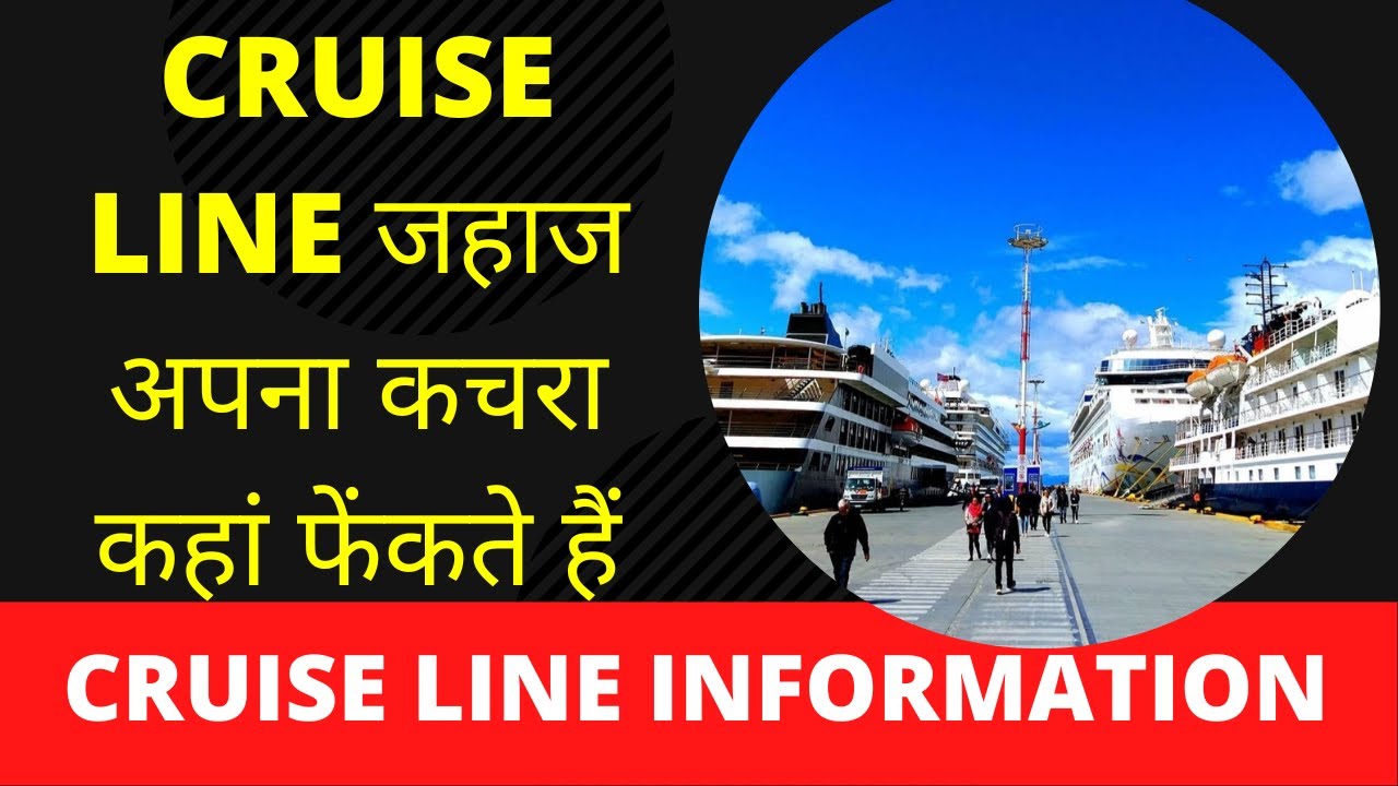 WHERE THE GARBAGE GOES ON SHIP| AMAN THE CRUISE TRAVELLER | GARBAGE ...