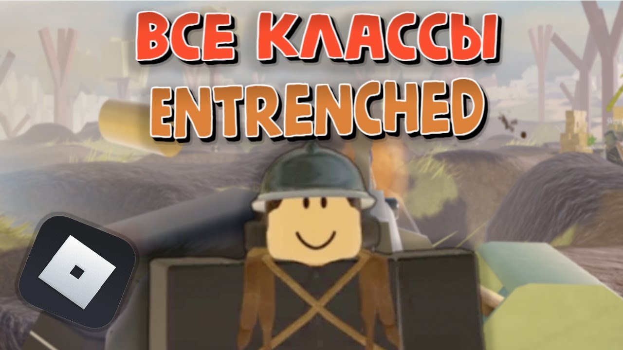 Все классы в Entrenched - YouTube