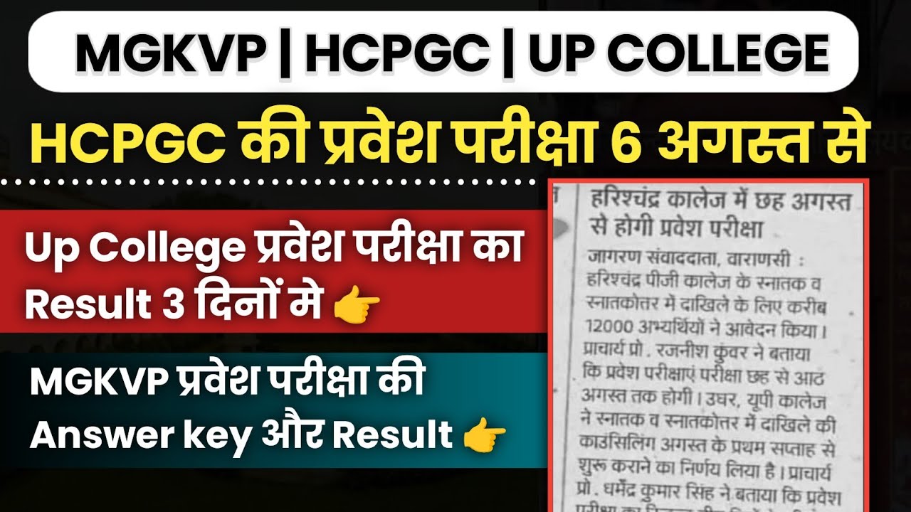 MGKVP, HCPGC, UP COLLEGE Entrance Exam 2023 All Latest Update by ...