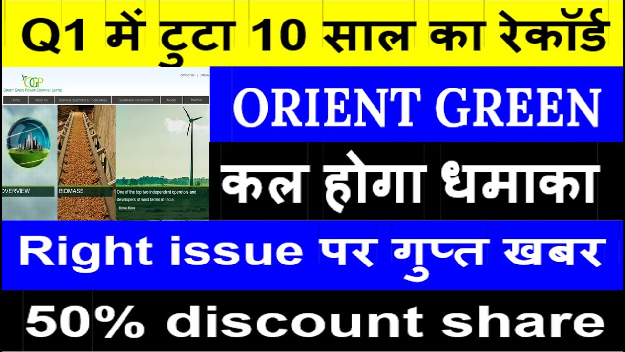 ORIENT GREEN POWER TARGET 2024|ORIENT GREEN POWER LATEST NEWS| ORIENT ...
