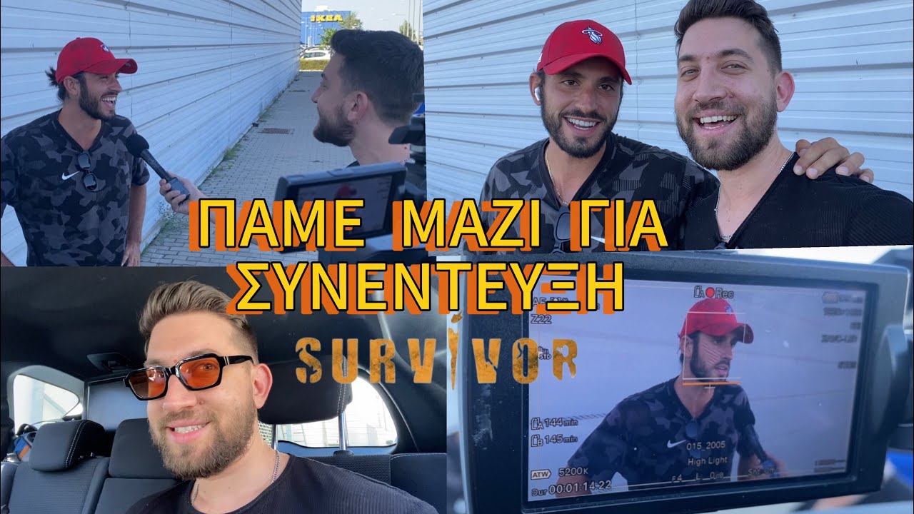 VLOG: ΣΑΣ ΠΑΙΡΝΩ ΜΑΖΙ ΜΟΥ ΣΤΟ ΑΕΡΟΔΡΟΜΙΟ ΓΙΑ ΤΗ ΣΥΝΕΝΤΕΥΞΗ ΤΟΥ ...