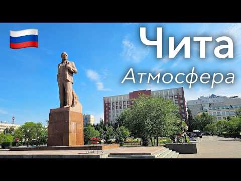 Прогулка по Чите: город, которого вы не знали.