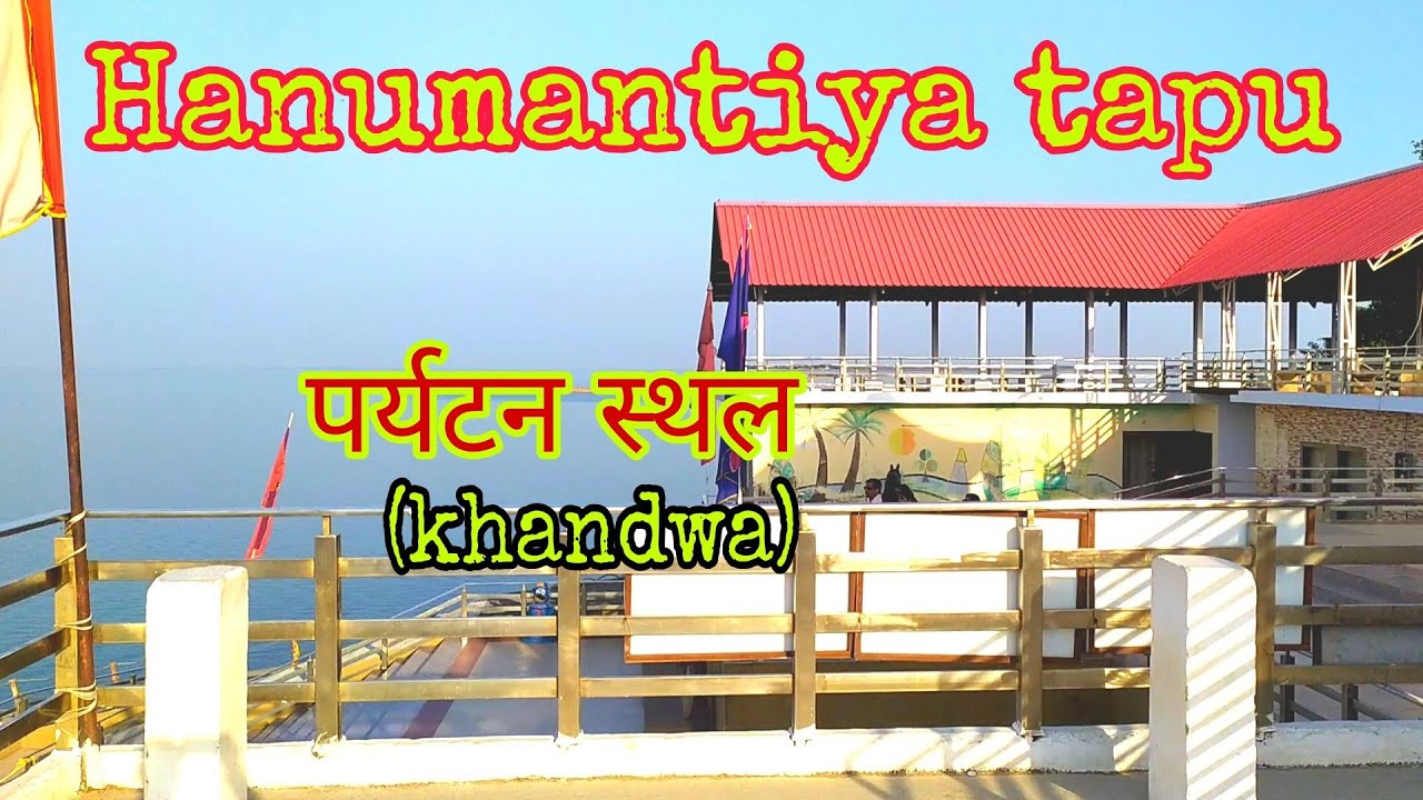 Hanumantiya Tapu || MP Tourist Place || मध्यप्रदेश का गोवा || - YouTube