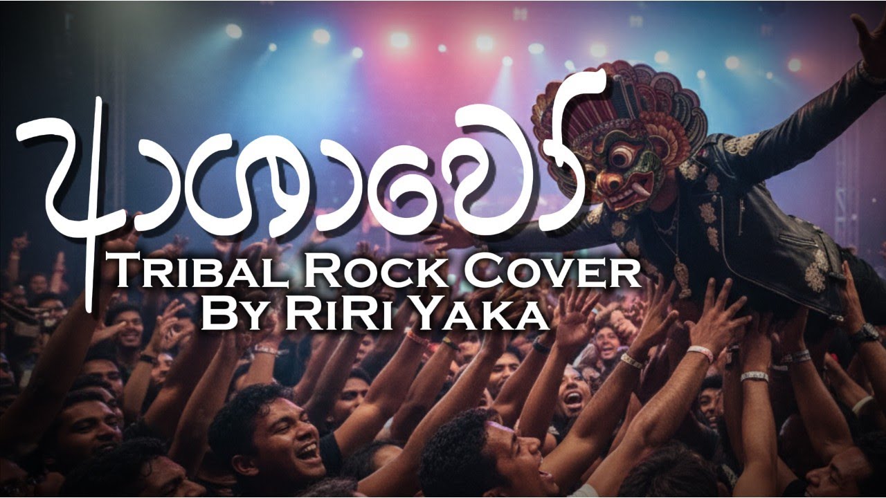Ashawo | ආශාවෝ | Bachi Susan | Tribal Rock Cover by RiRi Yaka - YouTube