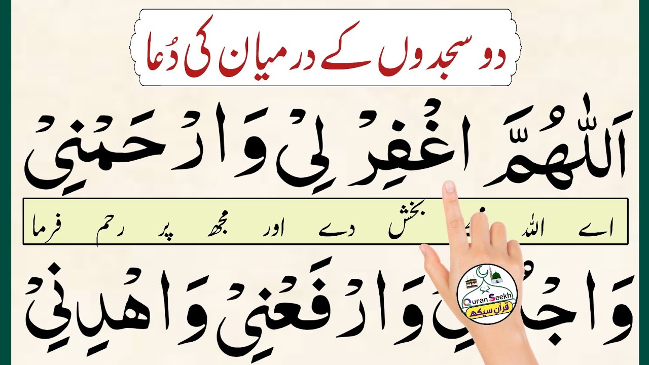 2 sajdon ke darmiyan ki dua | Dua Between Two Sujood - YouTube