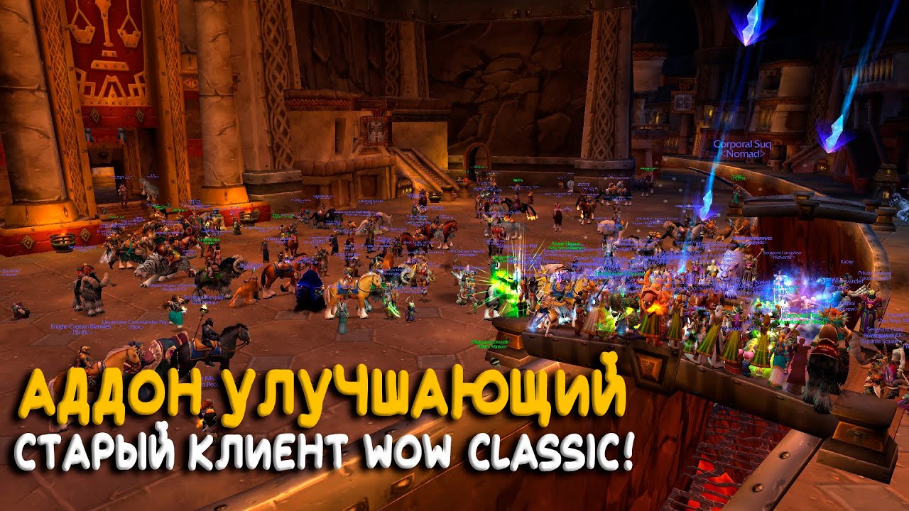 Shagu Tweaks - аддон убирающий недостатки WoW Classic 1.12.1 - YouTube