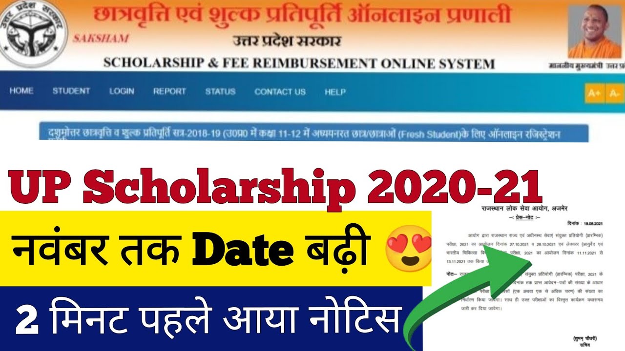 Up Scholarship Last Date 2021 Up Scholarship Date Extended Up