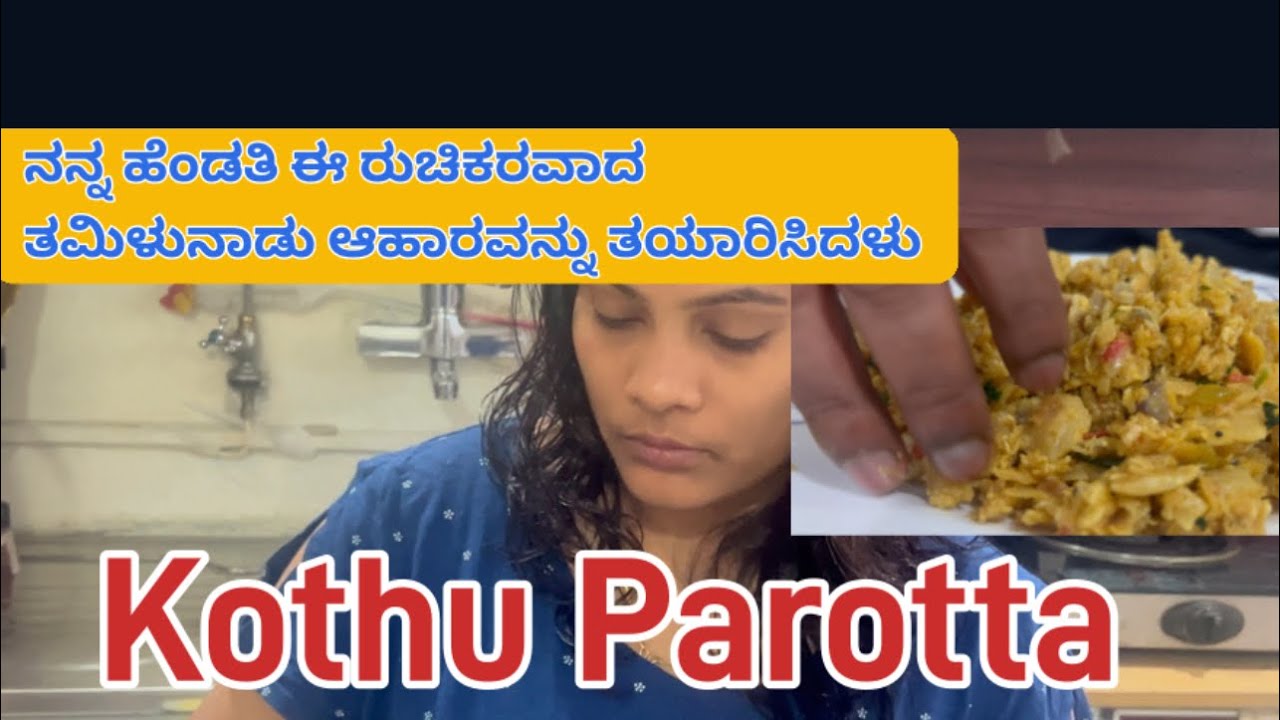 My wife prepared Tamil Nadu’s Famous Kothu Parotta ||Kannada Vlogs ...