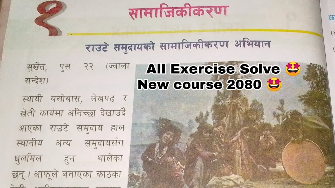 Exercise 1•1 || सामाजिकिकरण || Class 10 Samajik || अभ्यास 🤩 | Question ...