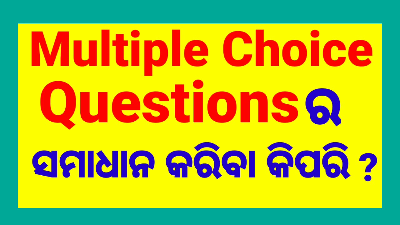 Tips for Solving MCQs । MCQ Solving Tricks । MCQs solving Technique in ...