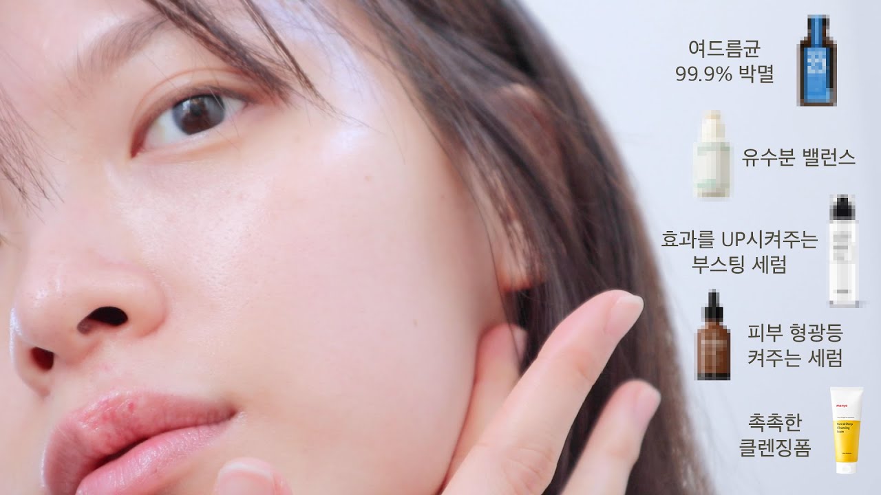 너 뭐 써 만나는 친구마다 피부 칭찬하는 스킨케어 꿀템 9가지💧 좁쌀 여드름 극복기 요즘 쓰는 기능성유수분밸런스진정