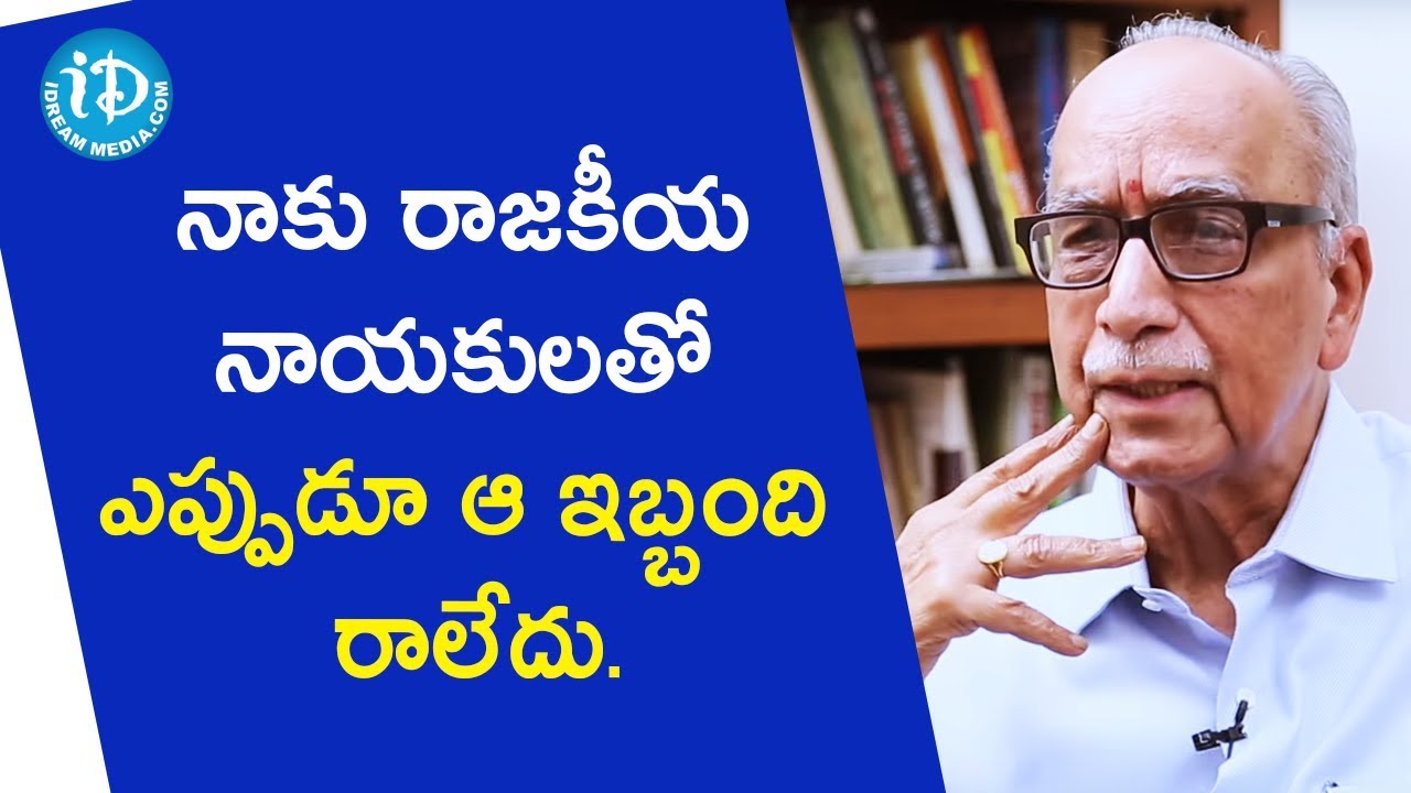 నాకు రాజకీయ నాయకులతో ఎప్పుడూ ఆ ఇబ్బంది రాలేదు - Retd DGP AP Roddam ...